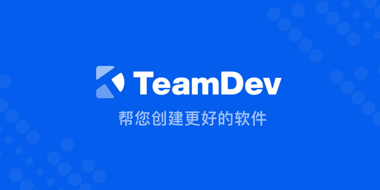 Teamdev — 帮您创建更好的软件 